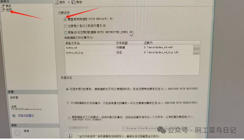 Sql Server 还原数据库时候报错数据库不同解决办法sqlserver数据备份还原提示数据库不相同 Csdn博客 0163