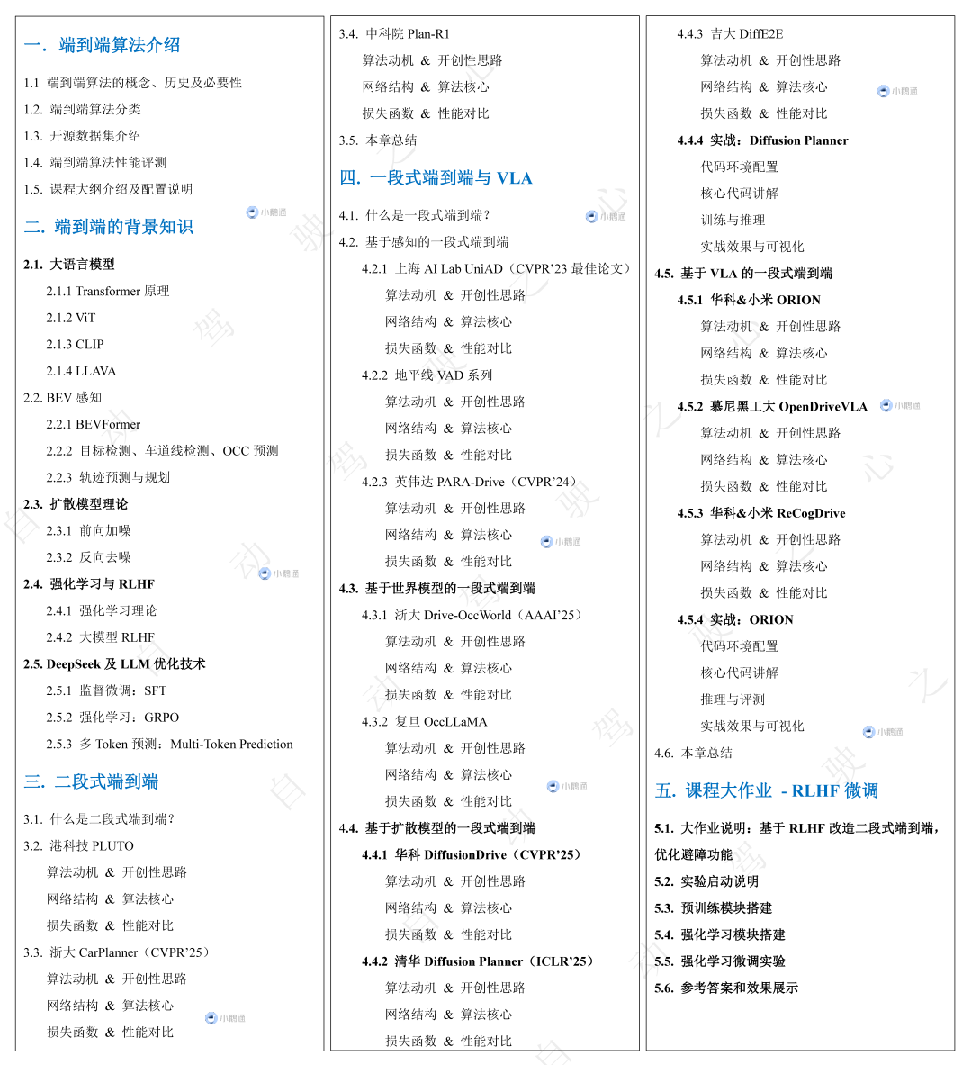 即将开课！彻底搞懂端到端与VLA全栈技术（一段式/二段式/VLA/扩散模型）-CSDN博客