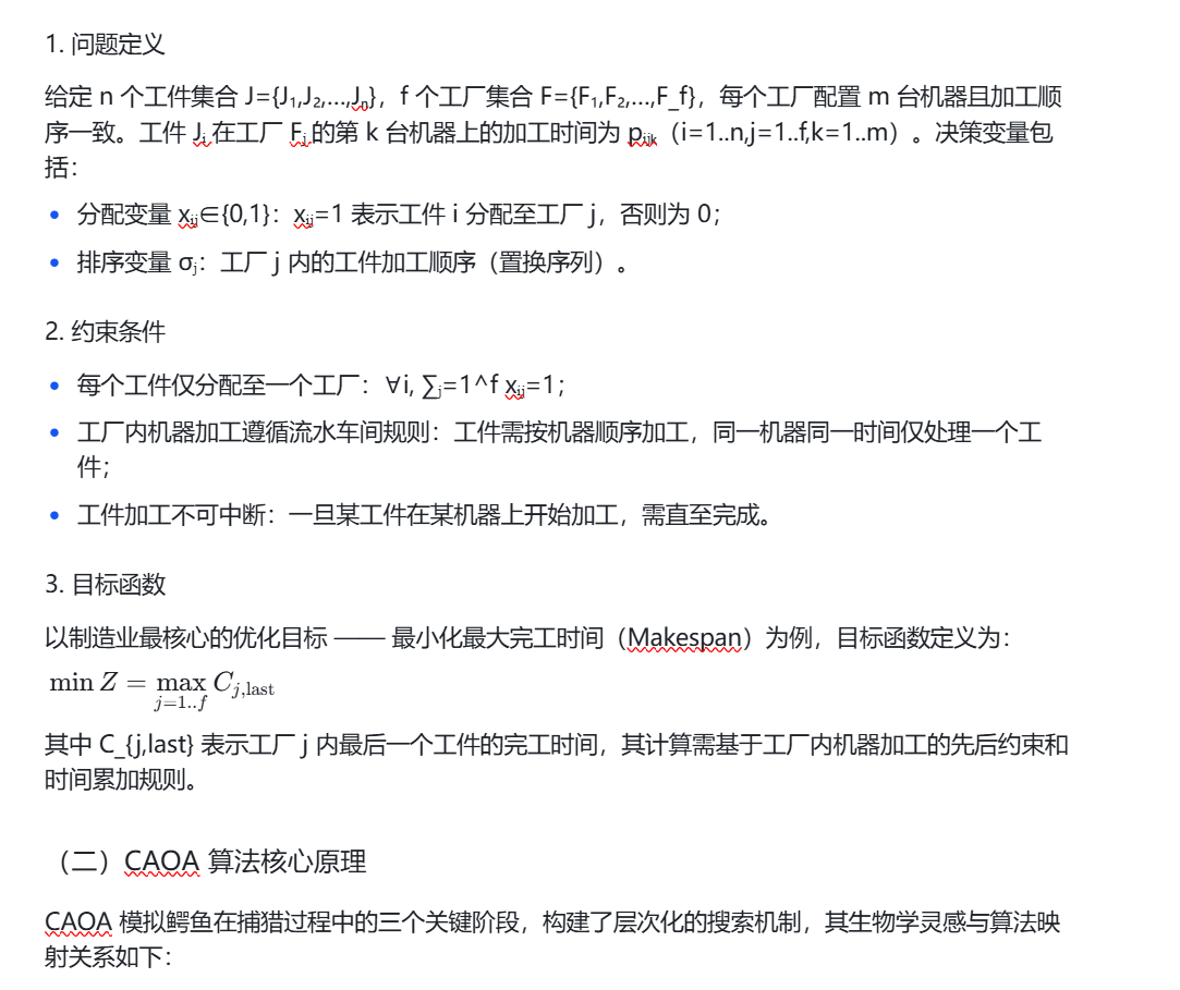 【DPFSP问题】基于鳄鱼伏击算法CAOA求解分布式置换流水车间调度DPFSP附Matlab代码-CSDN博客