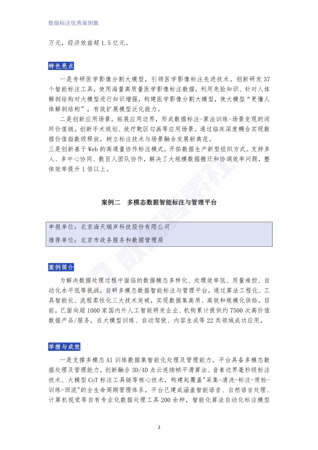 2025年数据标注优秀案例集，84页PDF文件分享！_数据标注优秀案例下载-CSDN博客