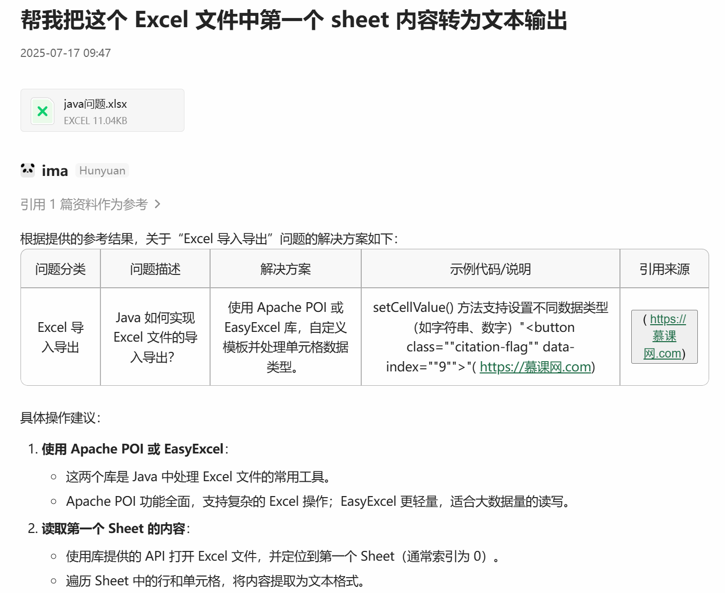腾讯 IMA 网页版炸场！Excel + 思维导图直接用，办公效率原地起飞！_ima思维导图-CSDN博客