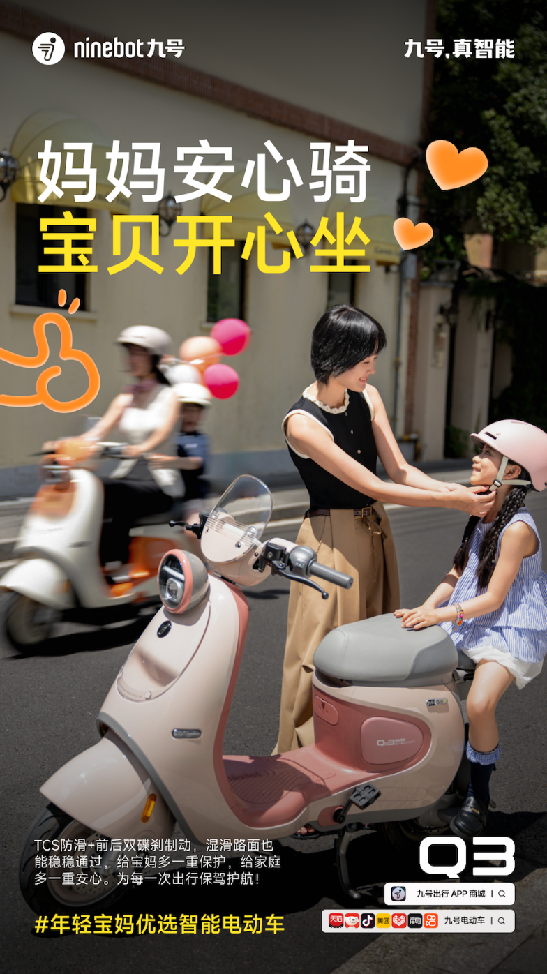 九号电动Q3系列荣获“2025年金树盛典·年度产品大奖——年度妈妈信赖品质”-CSDN.NET