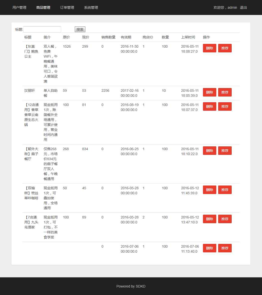 javaweb基于SpringMVC+hibernate开发本地生活服务系统源码 毕业设计 大作业_基于web的本地生活服务团购商城系统-CSDN博客