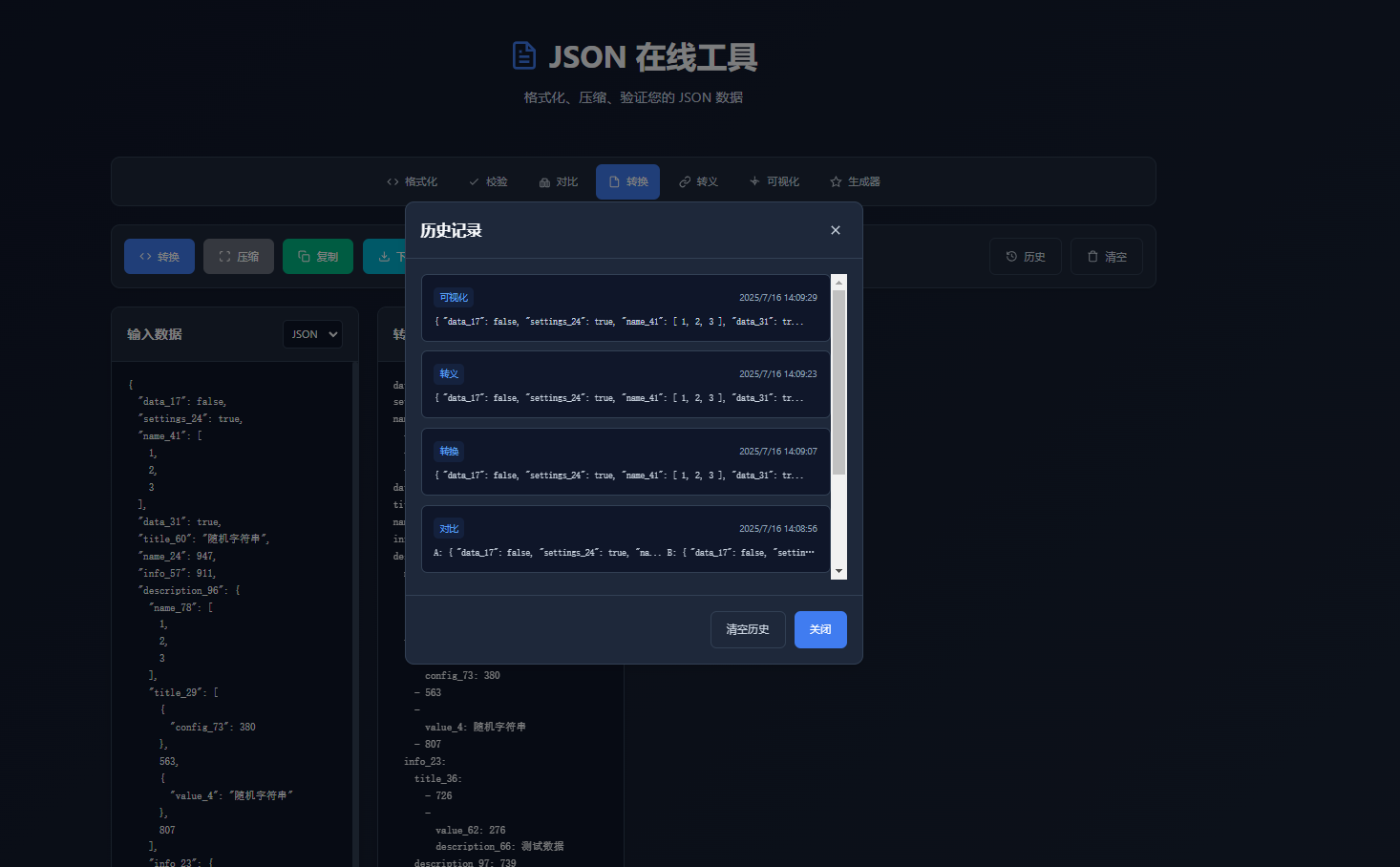 从 CodeBuddy IDE 到 JSON 在线工具，我看到的不只是效率-CSDN博客
