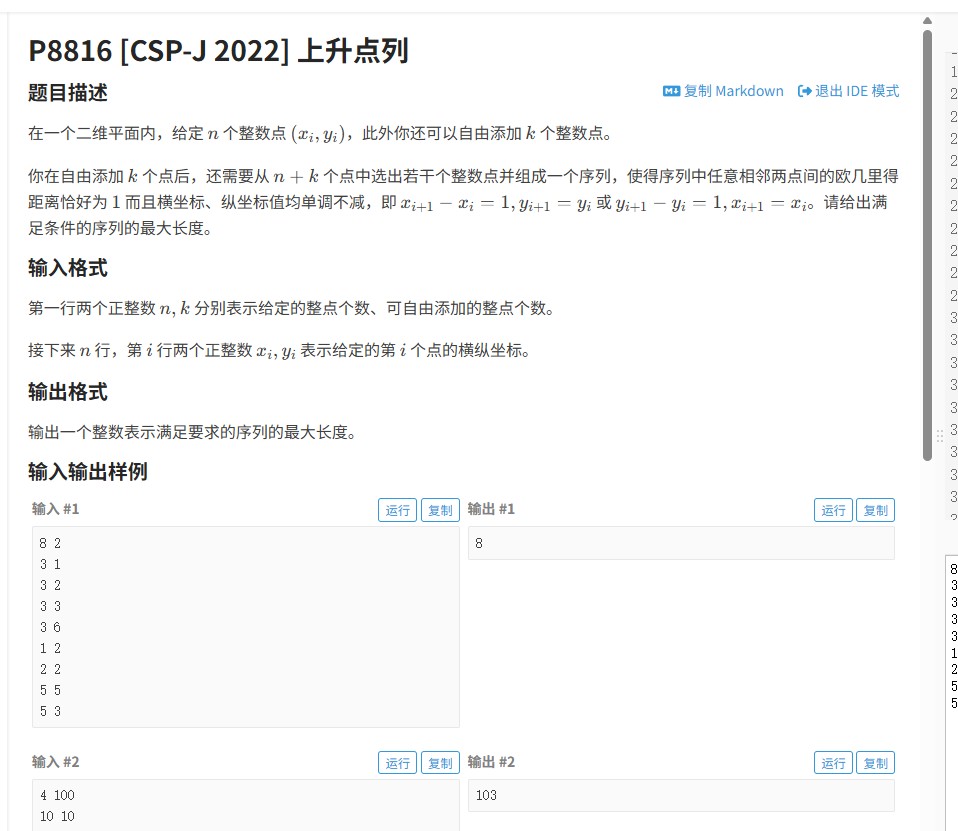 动态规划经典应用：2022年CSP-J上升点列问题详解与代码实现_csp-j2022 上升点列-CSDN博客