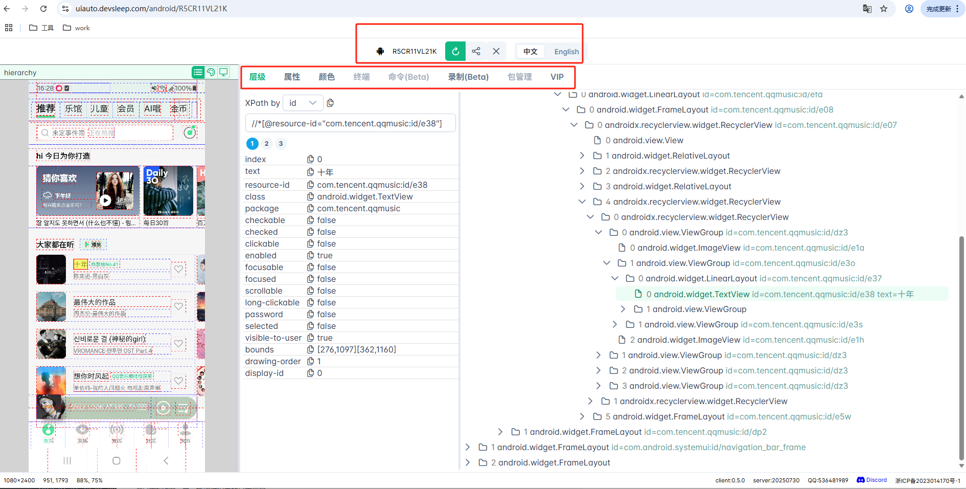 UIAuto.DEV抓取安卓UI页面元素-CSDN博客