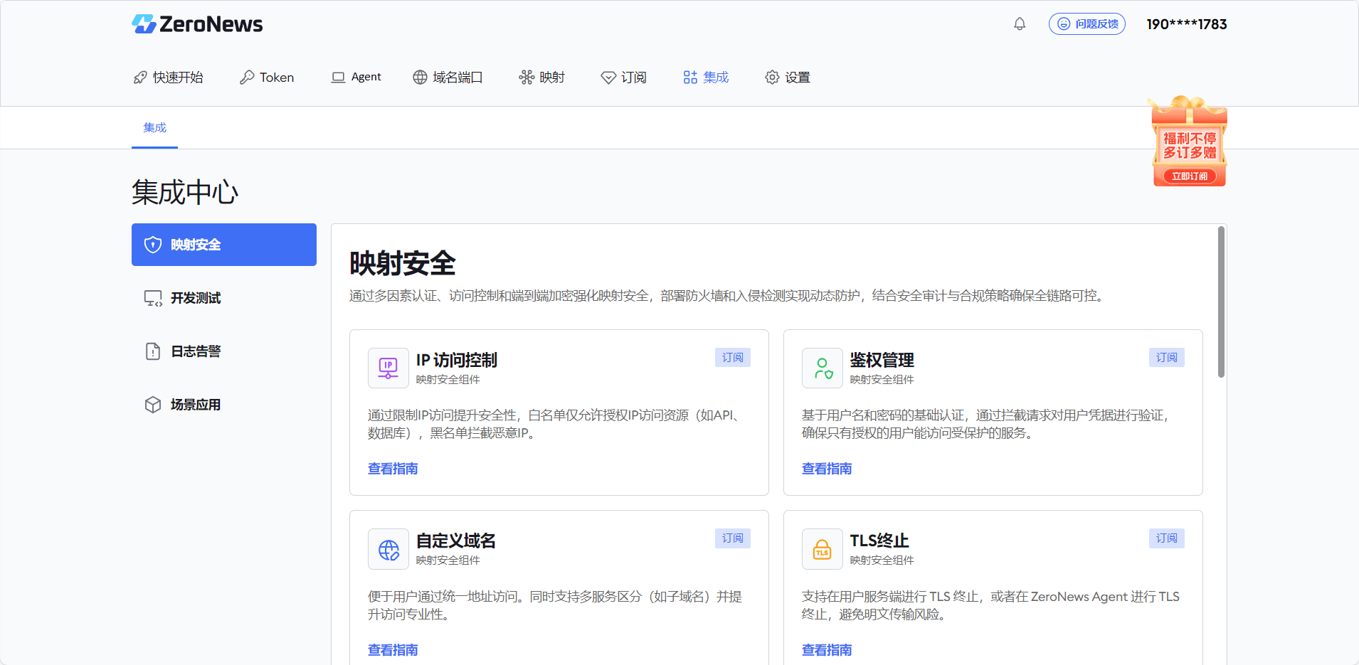 ZeroNews 3.0 升级指南_install zeronews service failed, details: access i-CSDN博客