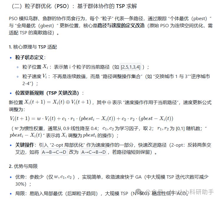 基于遗传(GA)、粒子群(PSO)、模拟退火(SA)、禁忌搜索(ST)、蚁群算法(ACO)、自自组织神经网络(SOM)的TSP算法研究附Python代码-CSDN博客