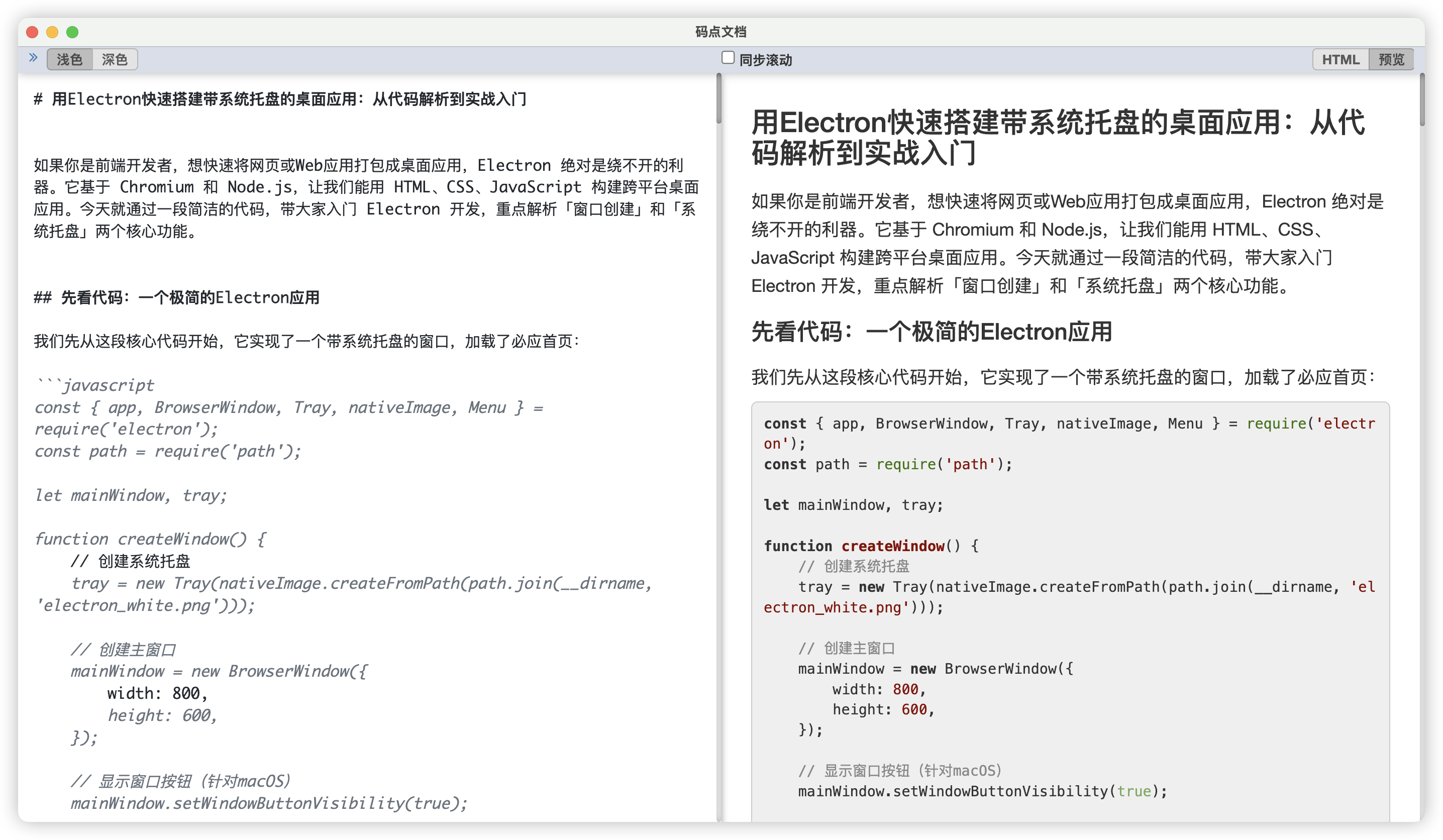 Electron 应用中实现 Markdown 导出为图像-CSDN博客
