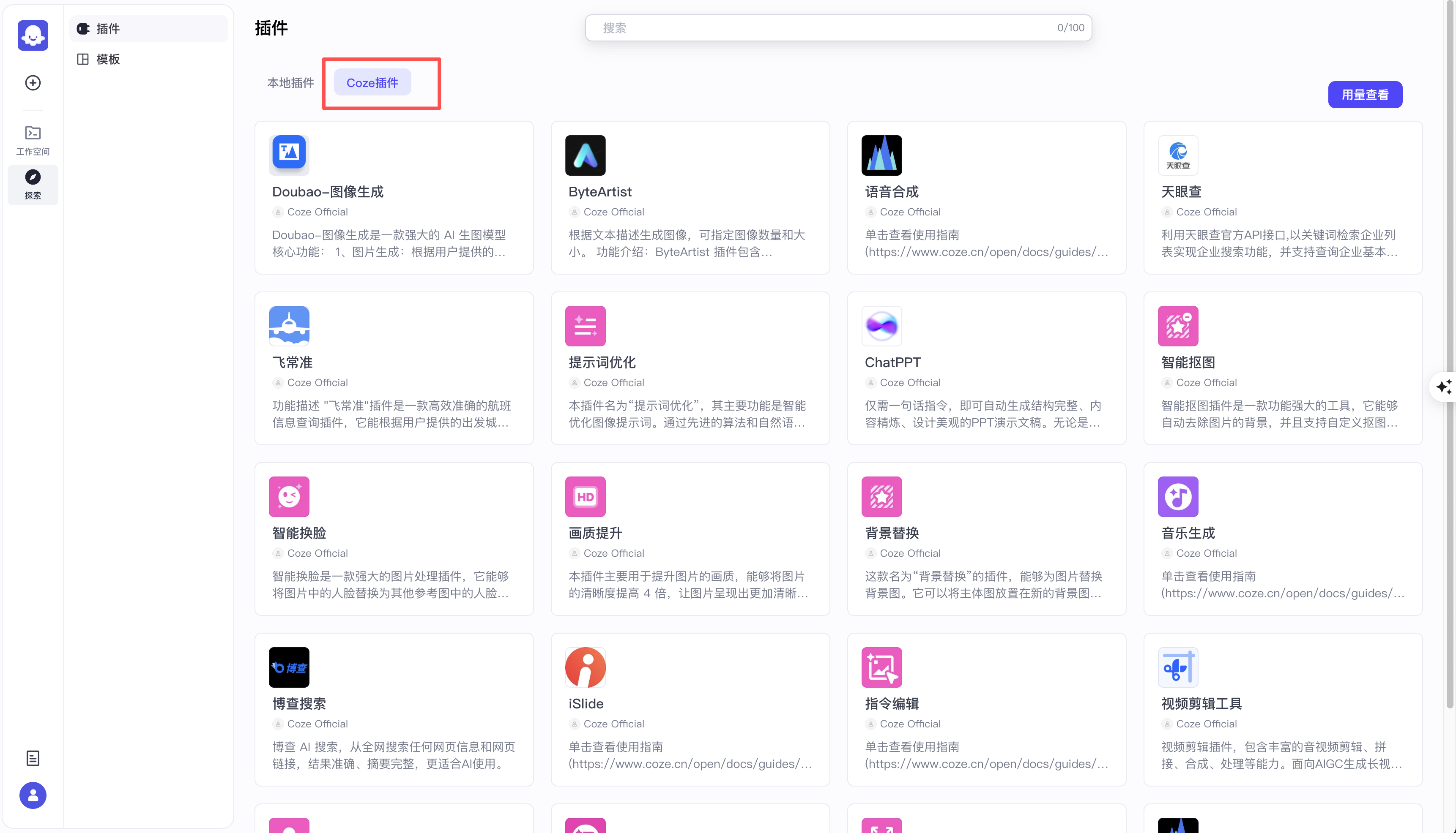 Coze智能体开发：Coze Studio插件配置-CSDN博客