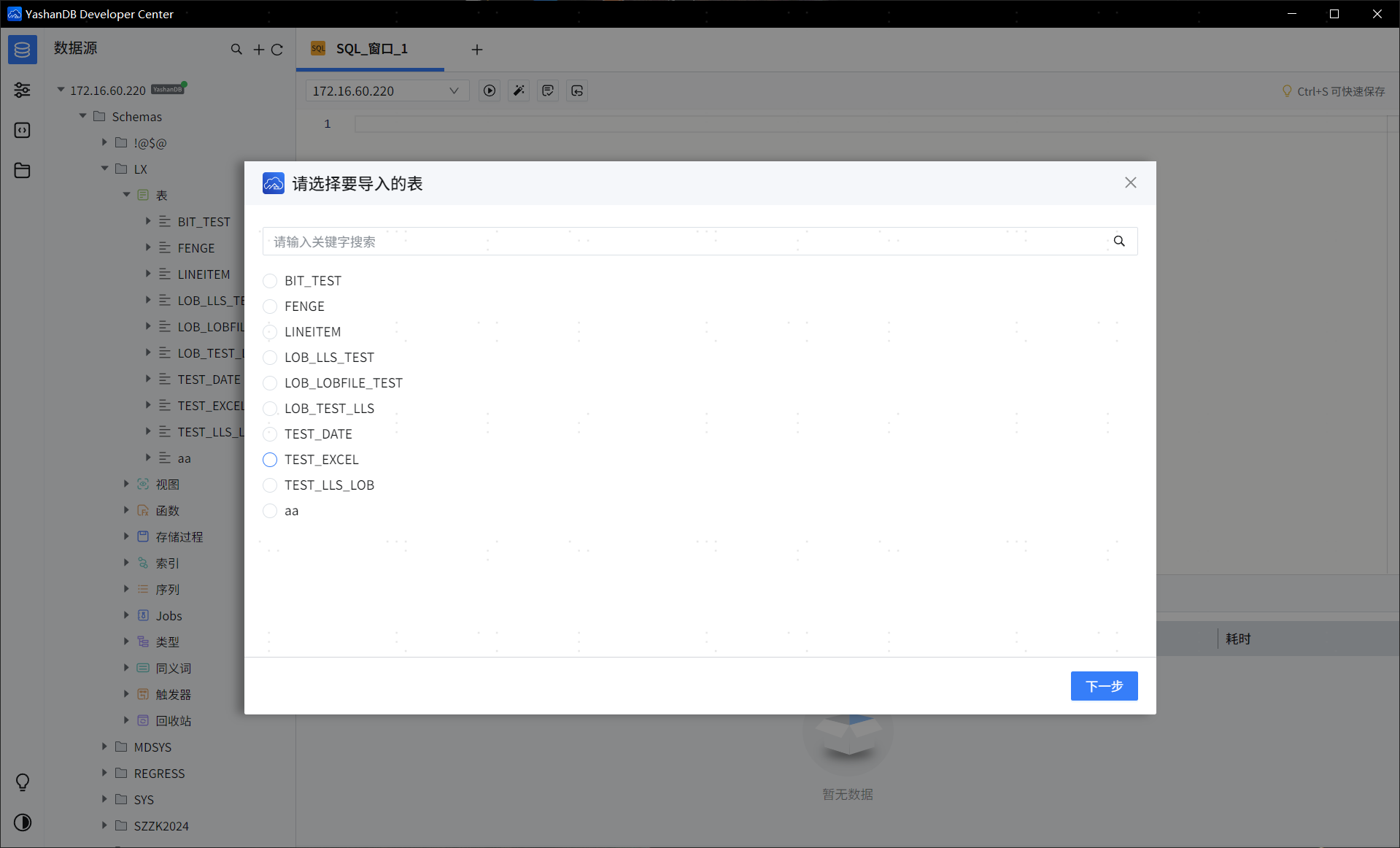 【YashanDB开发者工具（YDC）】导入-CSDN博客
