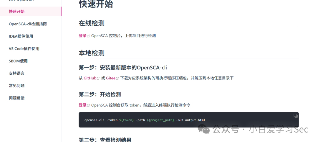 【工具分享】openSCA组件漏洞扫描神器_开源组件扫描工具-CSDN博客