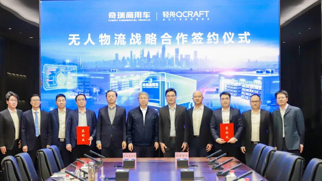 又一智驾玩家入局！轻舟智航×奇瑞商用车，定义L4无人物流量产新标杆-CSDN博客