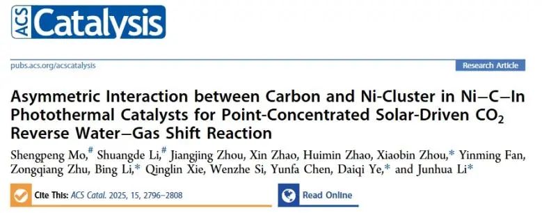 清华/华工/桂理ACS Catal.: Ni-C-In中C与Ni团簇不对称相互作用，增强光热催化CO2转化-CSDN博客