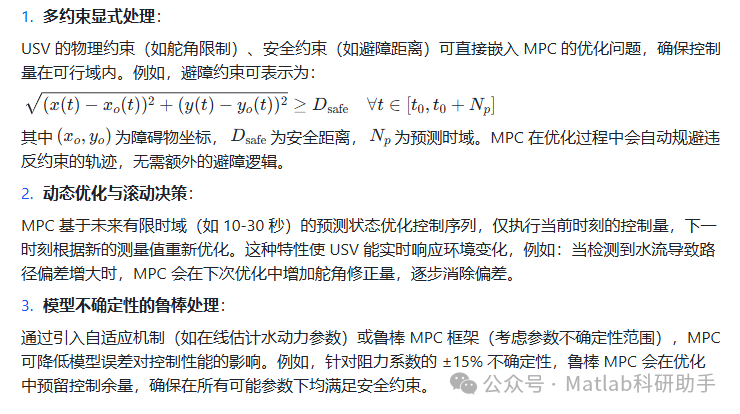 【无人水面舰艇】使用模型预测控制对 USV 进行自主控制附Matlab代码-CSDN博客