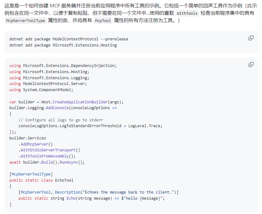 由 MCP 官方推出的 C# SDK，使 .NET 应用程序、服务和库能够快速实现与 MCP 客户端和服务器交互！_mcp c# sdk-CSDN博客