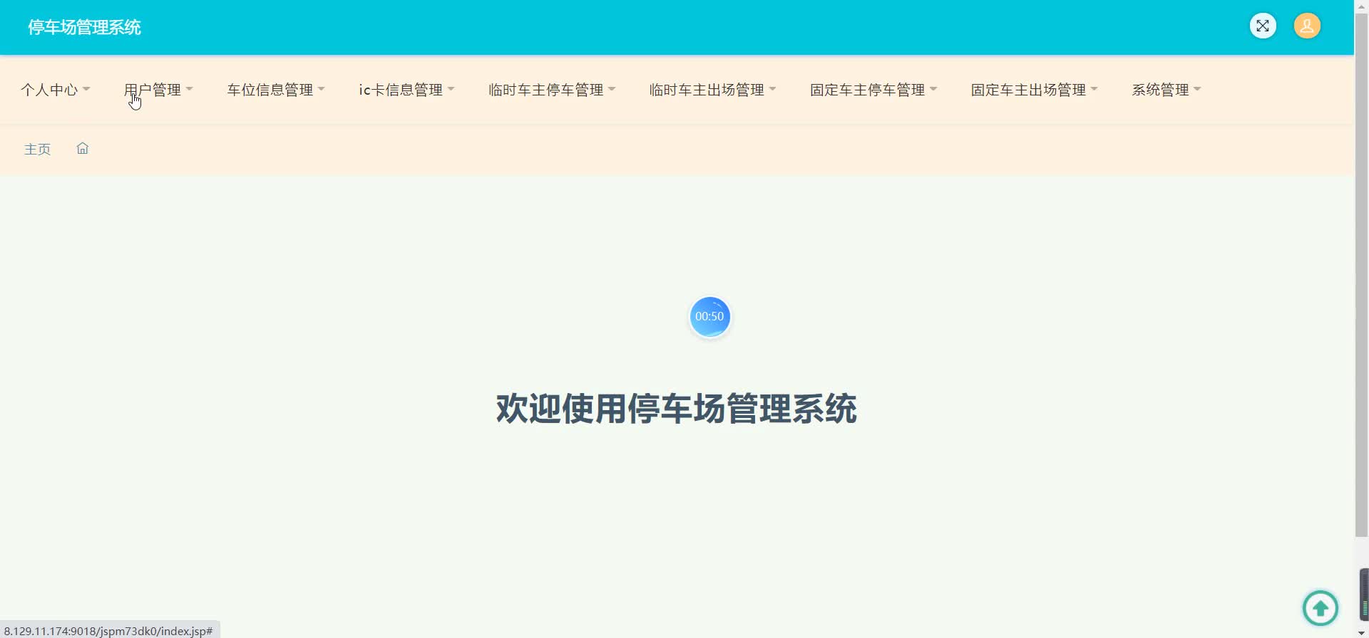 基于javassmjsp停车场车位管理系统源码lw调试文档讲解等停车场管理系统车位预订系统智能停车系统车位查询系统停车 