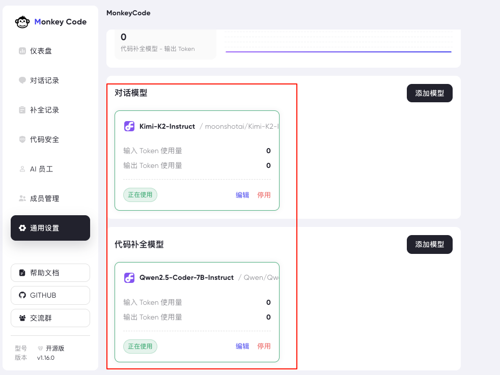 MonkeyCode：企业级私有化AI编程工具，代码安全与效率双保障！！-CSDN博客