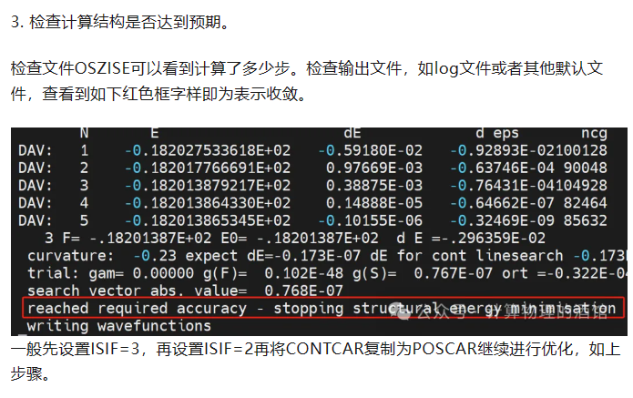 VASP结构优化专题贴汇总_vasp结构优化后,eos方程拟合结构优化 做科研的大师兄-CSDN博客