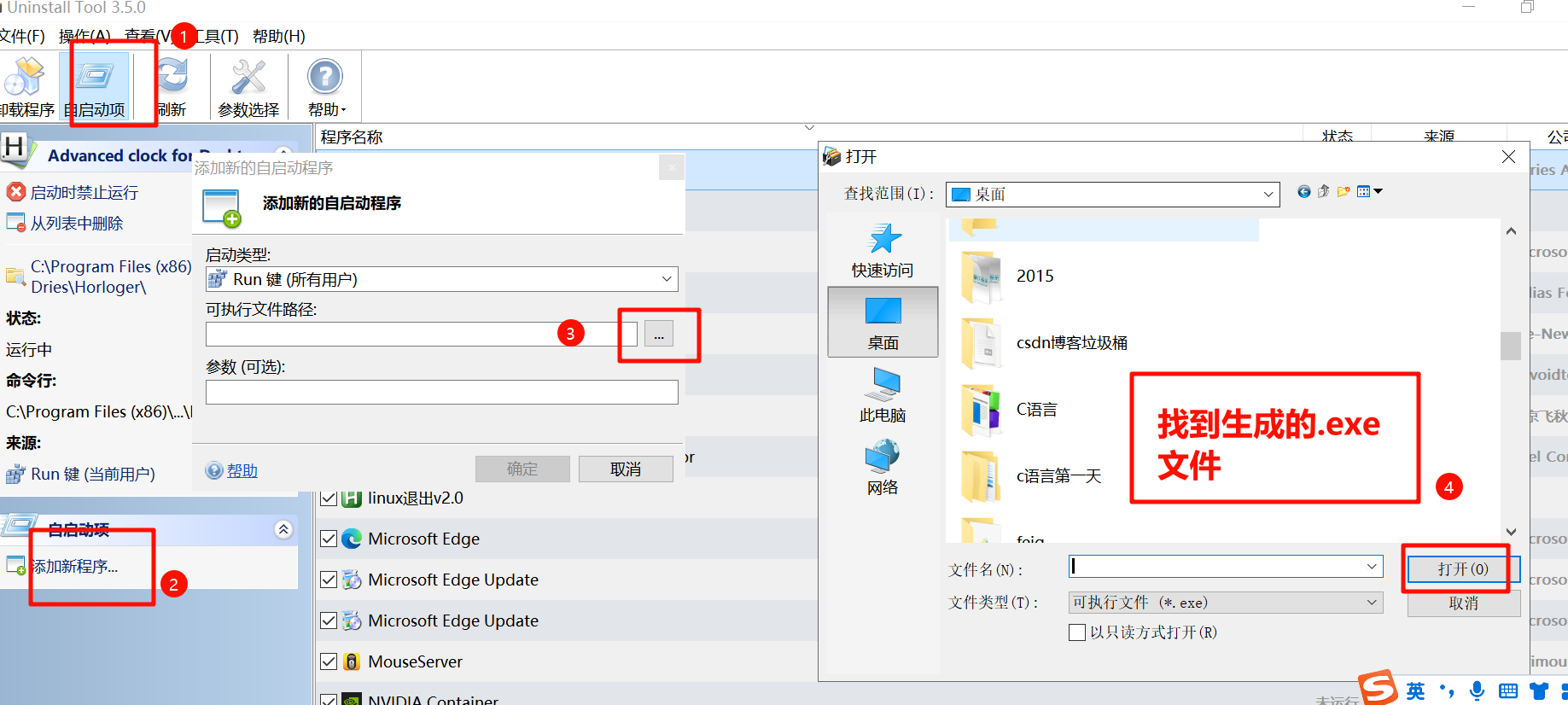 .exe 可执行程序自启动方法_exe文件怎么设置开机自启动-CSDN博客