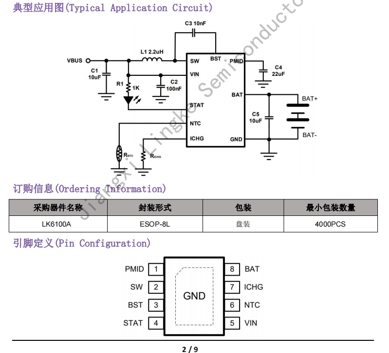 LK6100A 是一款 5V 输入，最大支持 2A 充电电流的双节锂离子电池充电 IC _lk6100a 充电芯片-CSDN博客