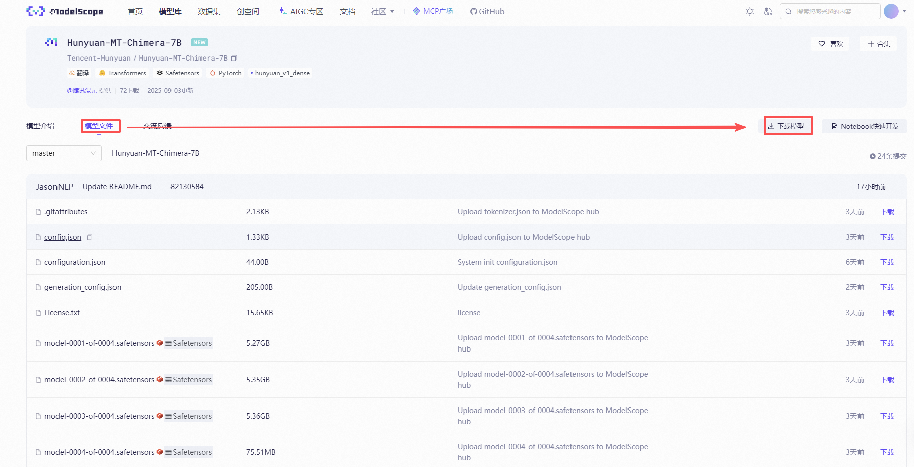7B参数拿下30个世界第一！Hunyuan-MT-7B本地部署教程：腾讯混元开源业界首个翻译集成模型-CSDN博客