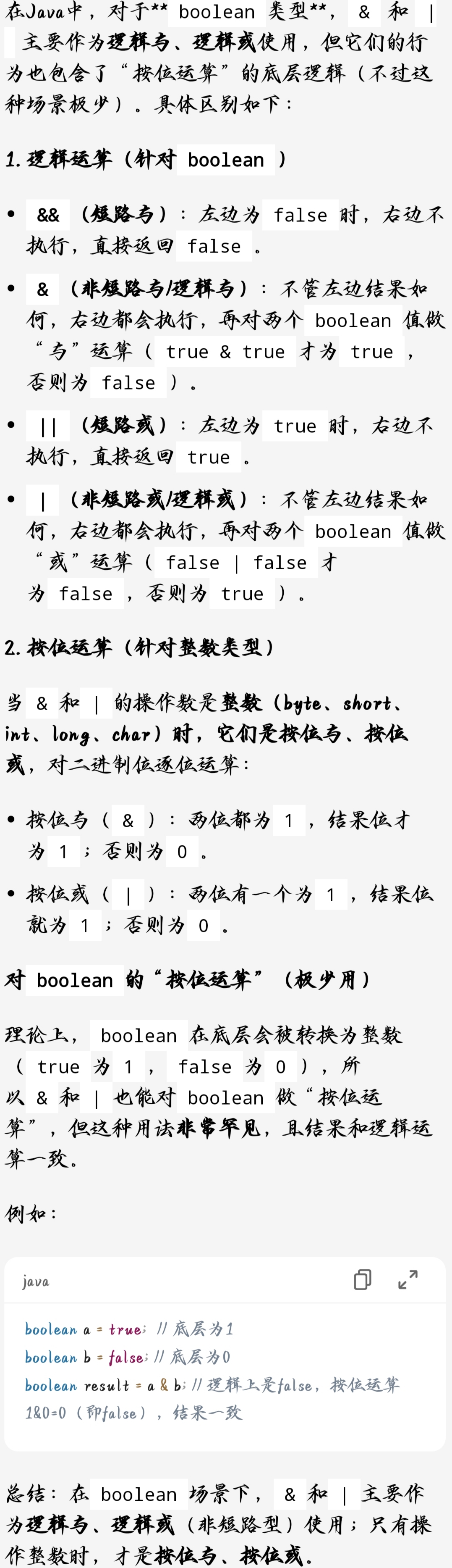 Java SE——3.运算符《干货笔记》-CSDN博客