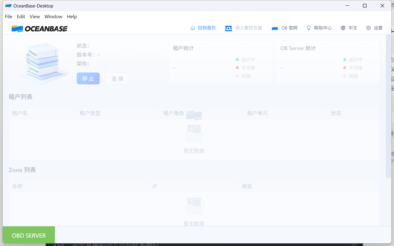 一键安装、图形配置、快速开发 OceanBase 桌面版部署开发体验_oceanbase桌面版一键部署安装包-CSDN博客
