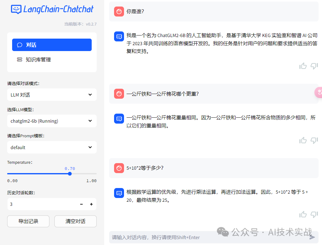 25.7k star! 用langchain-chatchat部署私有化RAG知识库_langchain-chatchat docker-CSDN博客