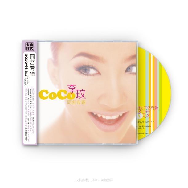 CoCo李玟出道31周年纪念，六张国语经典专辑CD复刻呈现！_李玟 星外星复刻 新浪博客-CSDN博客