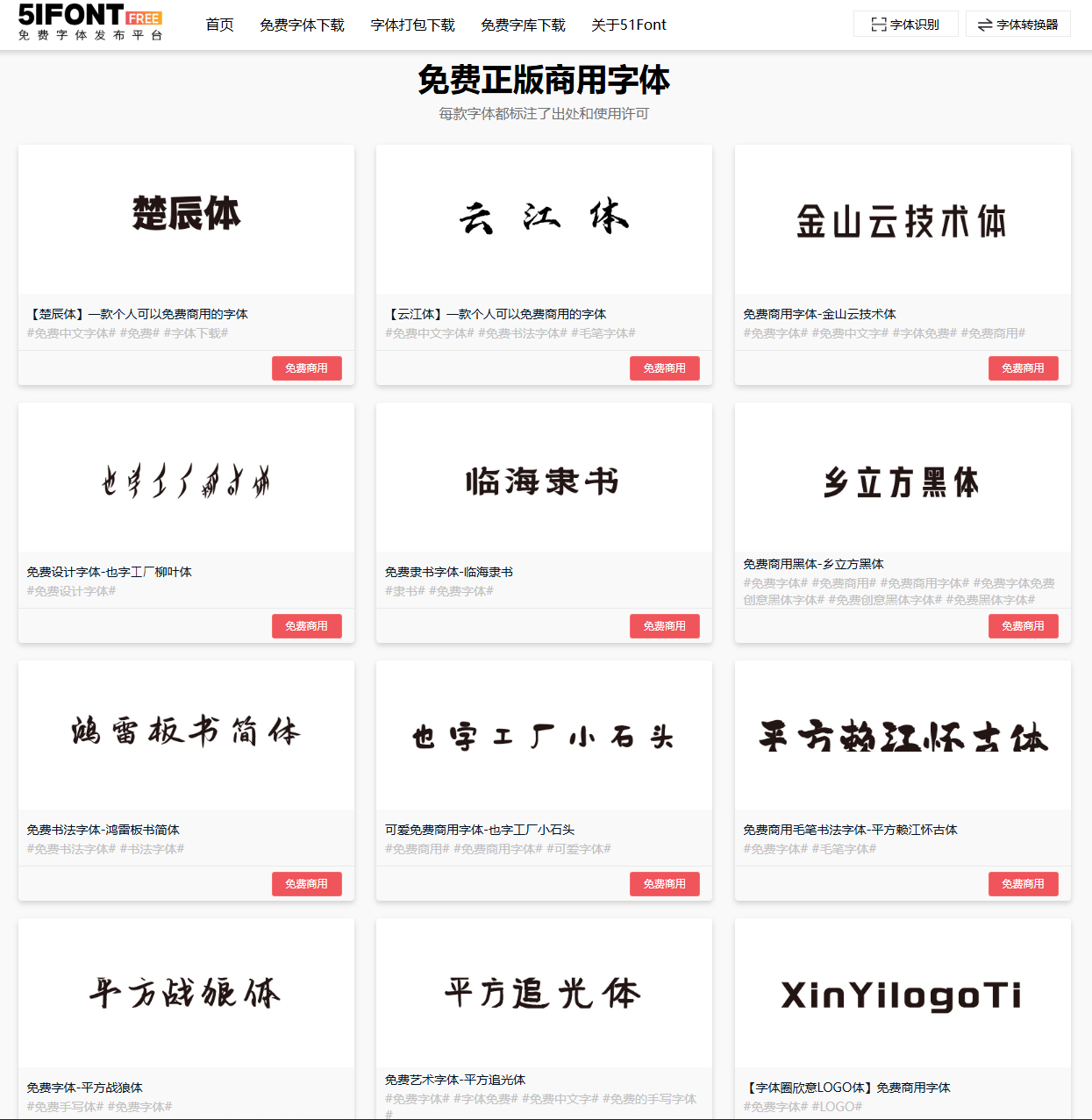 免费商用字体哪里下载？这6个网站推荐给你_免费商用字体下载网站-CSDN博客