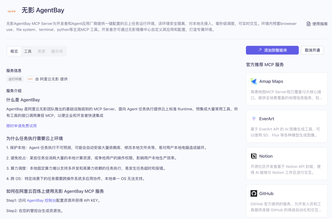 国内首个云电脑 MCP！人人都能搞个 Manus？-CSDN博客
