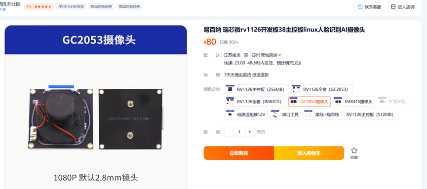 开发板是RV1126芯片，摄像头是GC2053（1）_gc2053芯片资料-CSDN博客