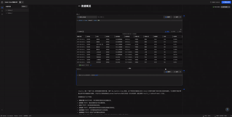 DataV Note：让Jupyter Notebook绽放新活力-CSDN博客