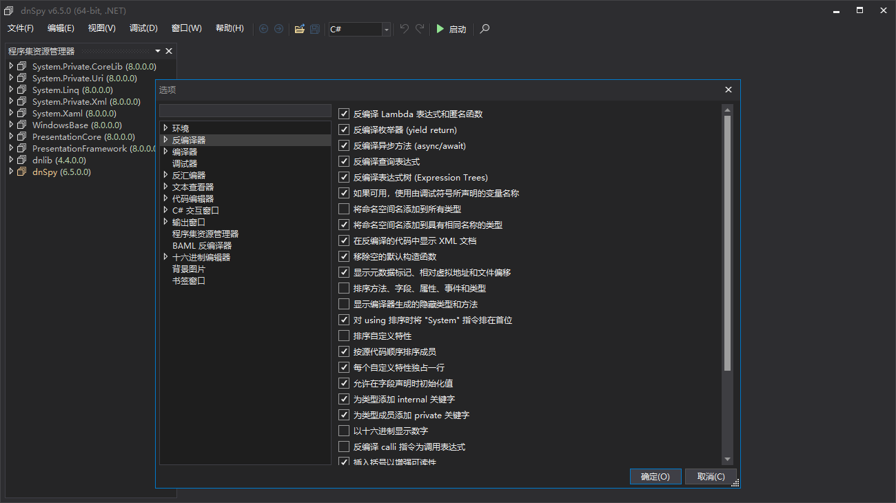 使用dnSpyEx对.NET Core程序集进行反编译、编辑和调试-CSDN博客