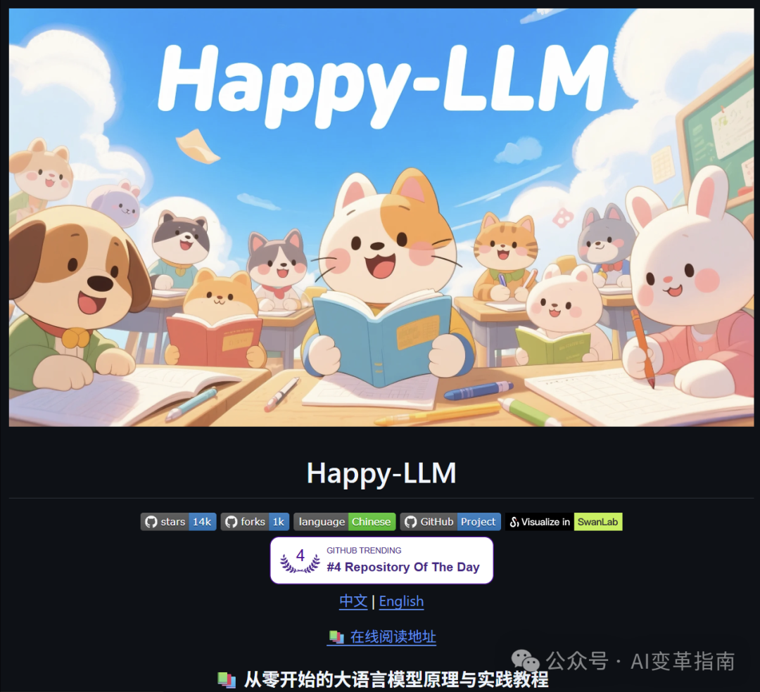 Happy LLM：Github爆火！手把手教你从0手搓个大模型！LLM自学必看！_github happy-llm-CSDN博客