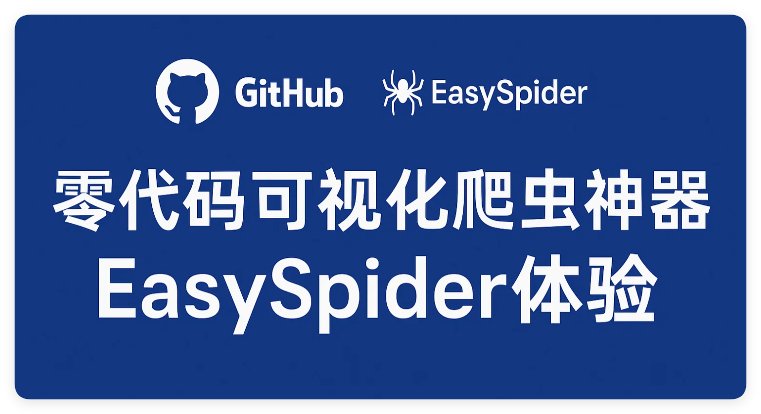 零代码可视化爬虫神器EasySpider体验-CSDN博客