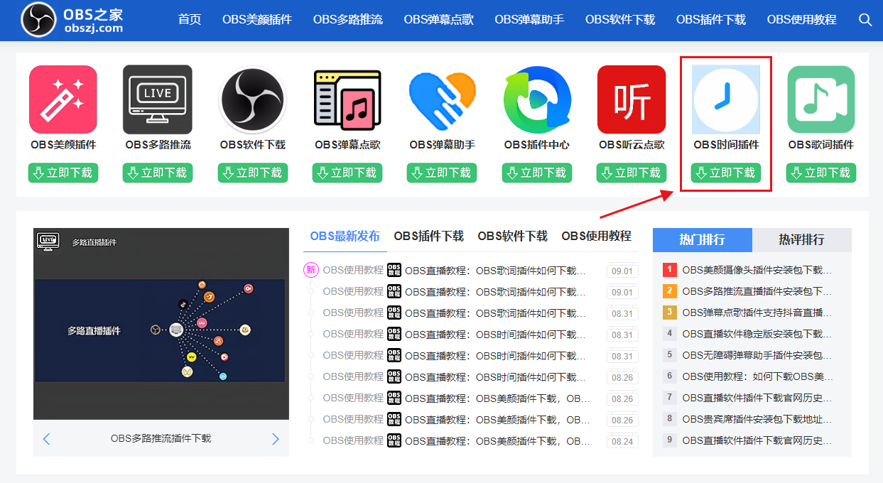 OBS搭建教程：OBS时间插件如何下载？如何安装？如何使用？_时间-obs-CSDN博客