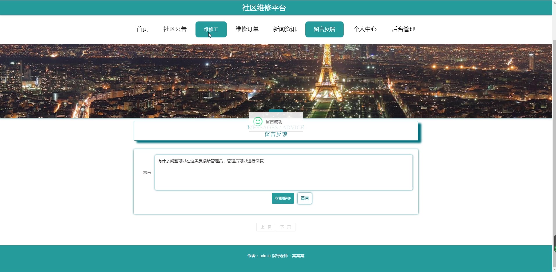基于Java+SpringBoot+SSM,Flask社区维修平台(源码+LW+调试文档+讲解等)/社区维护服务/社区维修网站/社区修理平台/小区维修服务/社区物业服务/社区设备维修/社区设施 ...