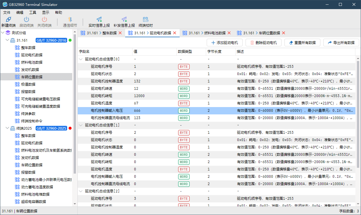 GB/T32960 终端模拟器介绍_32960模拟器-CSDN博客