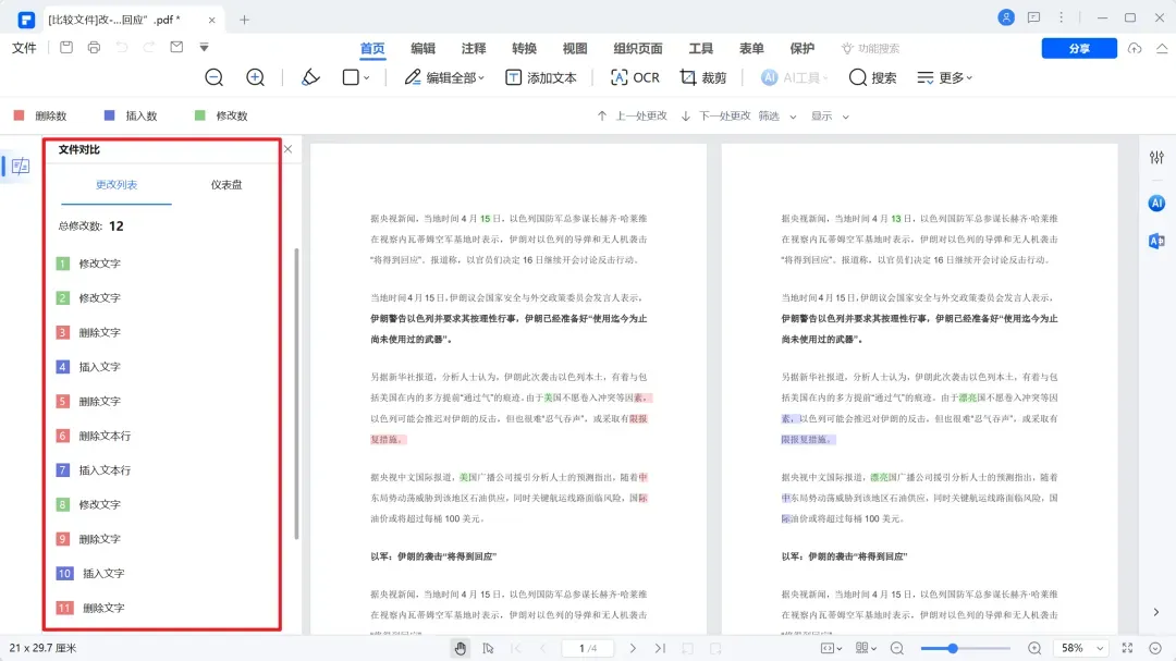 专业版pdf功能齐全含有比较和ocr_玩转pdf之 ocr3000 重度ocr批量识别爱好者的福音-CSDN博客