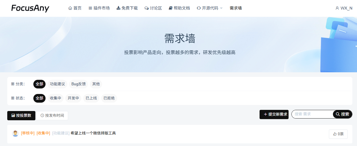 【需求墙上线】产品需求决定产品走向，邀您共建开源FocusAny-CSDN博客