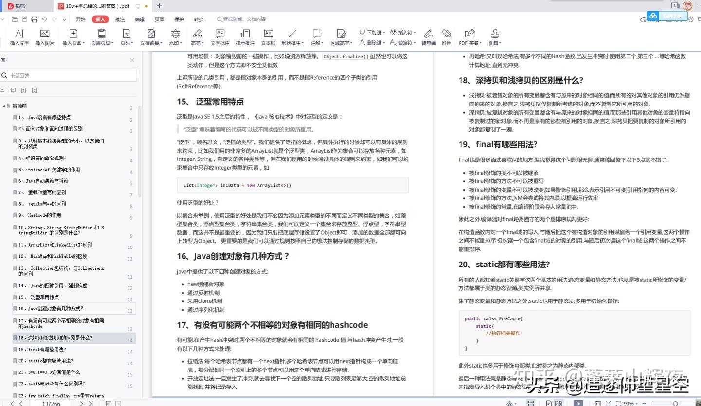 刷题拿offer，阿里巴巴10w+字总结的Java面试题（附答案）够你刷_阿里内部java十万字面经-CSDN博客