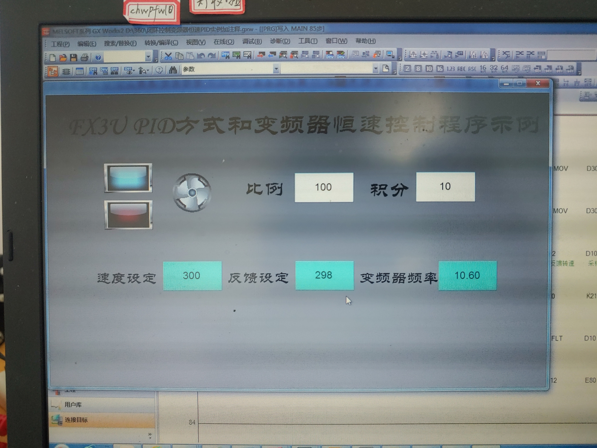 三菱FX3U PID恒速控制变频器实例：打造稳定闭环调速系统-CSDN博客