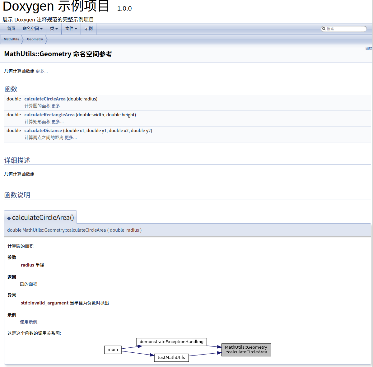 [开发工具]Doxygen ：代码到文档的优雅转换（含示例项目）-CSDN博客