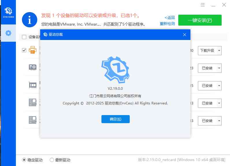 《驱动总裁》 [2.19.0.0][免扫码登录] [绿色单文件版] 下载_驱动总裁如何免登录扫码-CSDN博客