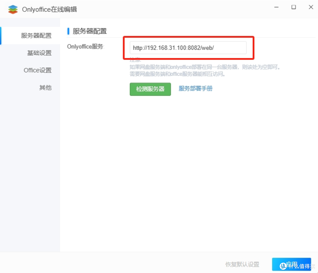 宝塔面板docker如何快速部署onlyoffice项目,并通过 kodbox 可道云集成 ONLYOFFICE 实现 Office 文档在线编辑_宝塔安装onlyoffice-CSDN博客