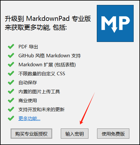 Markdownpad2安装教程（含密钥）_markdownpad2密钥-CSDN博客