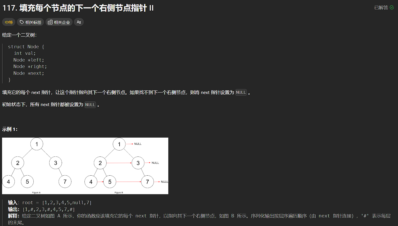 LeetCode-填充每个节点的下一个右侧节点指针 II-CSDN博客