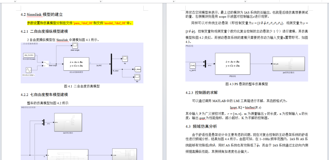 基于Hinf无穷控制主动悬架模型7自由度整车+2自由度操纵模型、复现参考文献-CSDN博客